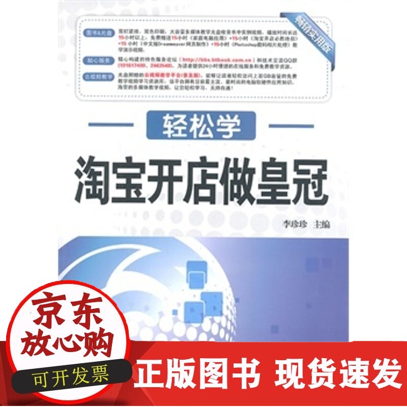 轻松学电脑教程开店做皇冠东南大学出版社李珍珍