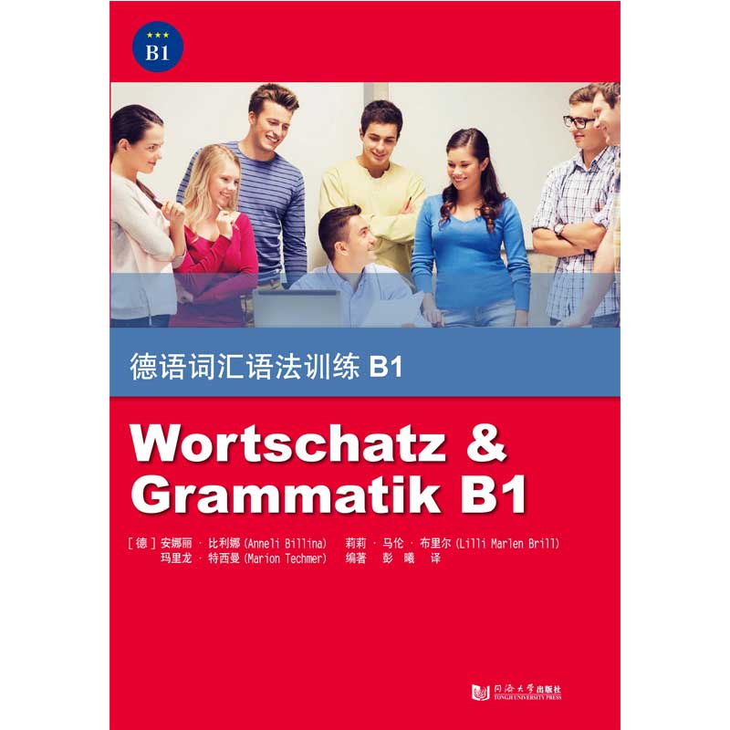 德语词汇语法B1