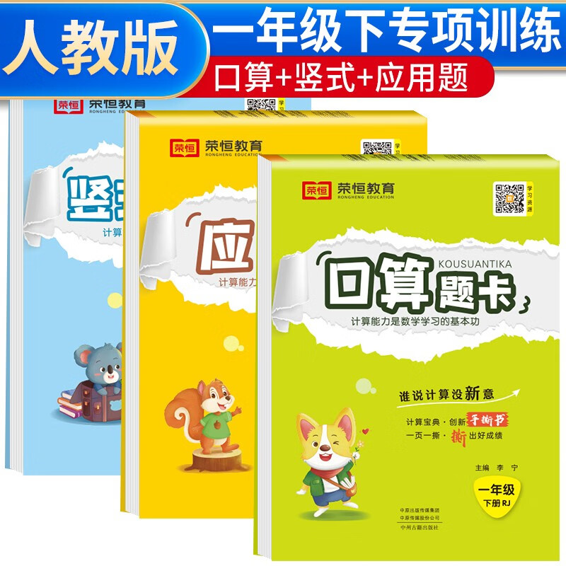 全套3册口算题卡应用题竖式计算一年级下册人教版 小学1年级数学心算速算天天练强化同步训练