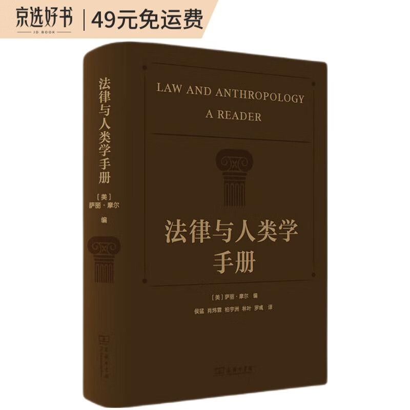 【现货速发】法律与人类学手册