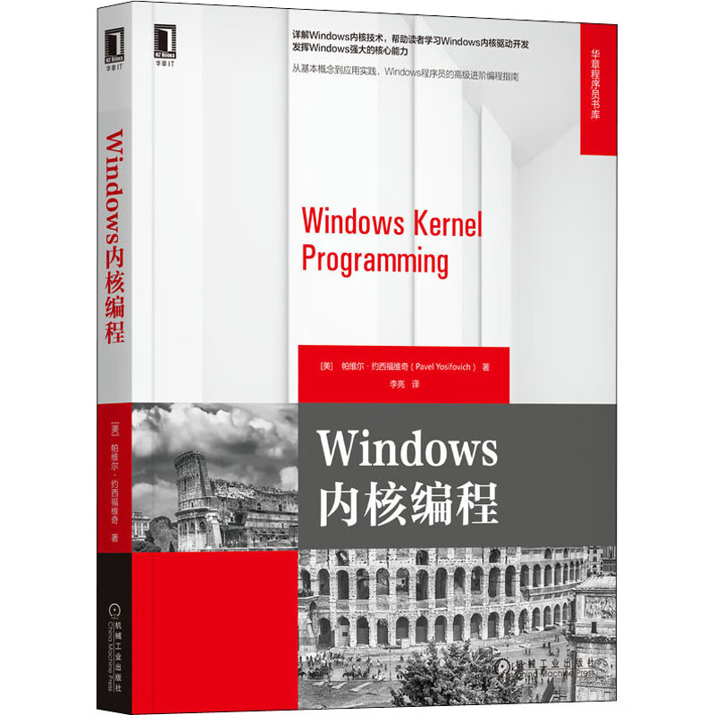 Windows内核编程 图书