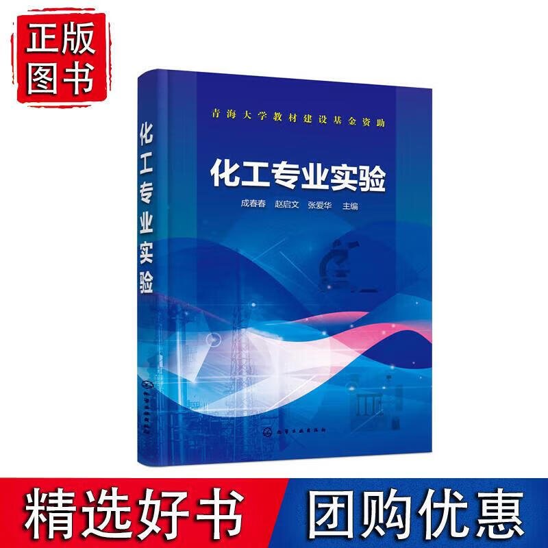化工专业实验（成春春）