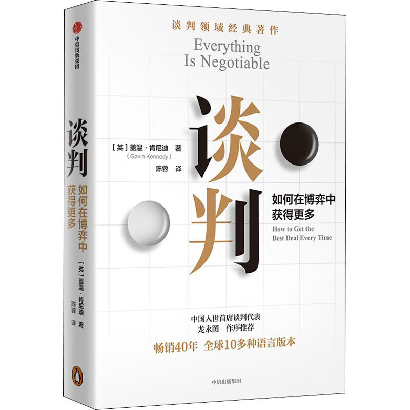 谈判 如何在博弈中获得更多