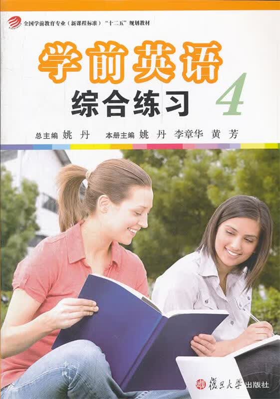 学前英语4综合练习