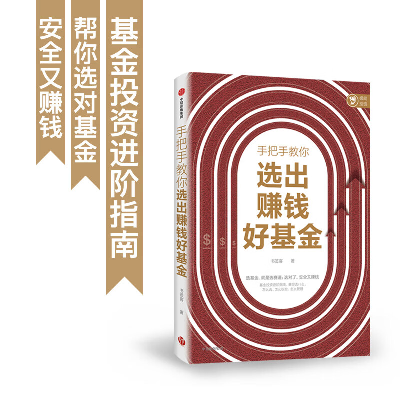 手把手教你选出赚钱好