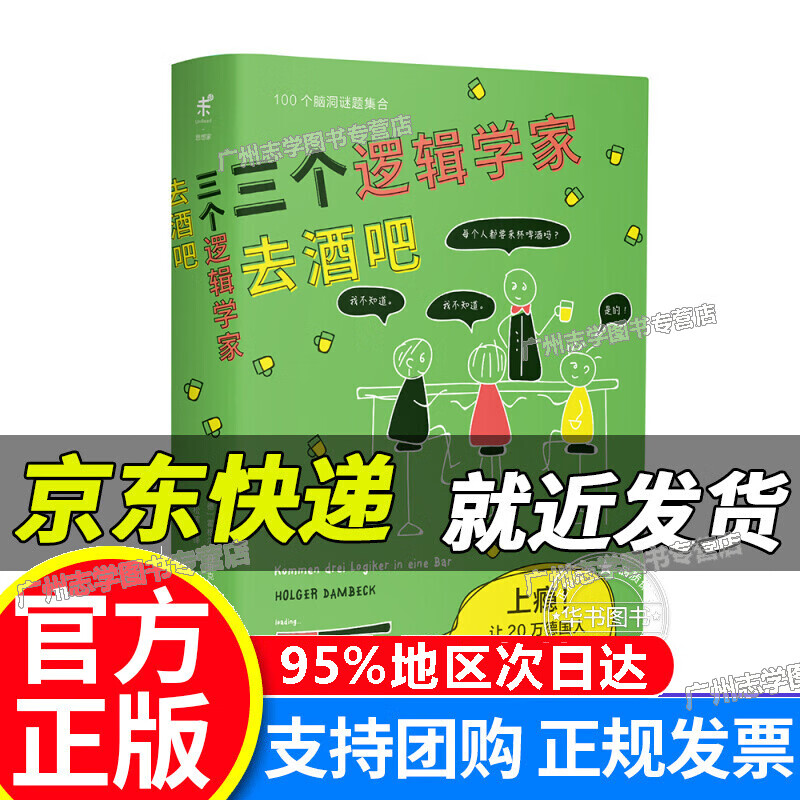 三个逻辑学家去酒吧 三个逻辑学家去酒吧
