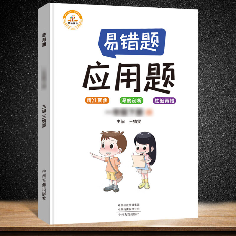 易错题1-6年级下数学口算题卡一二年级口算天天练口算题卡三四年级计算题应用题专项训练五六年级数学精练与 【易错题】应用题单册 四年级下