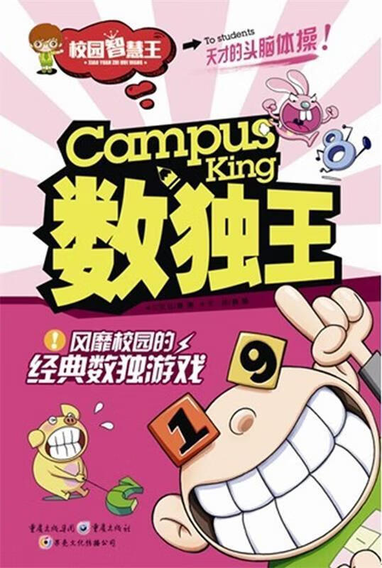 数独王 龚勋