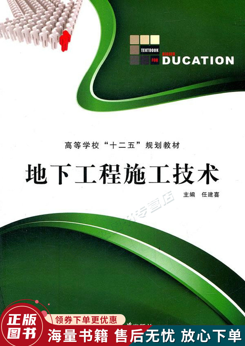 地下工程施工技术