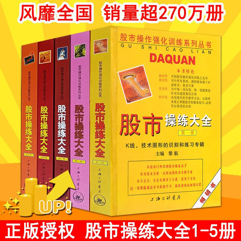 股市操练大全系列【可选套装】黎航著 K线量柱蜡烛图指标技术分析 炒股票入门书籍 上海三联文化 股市操练大全第1-5辑