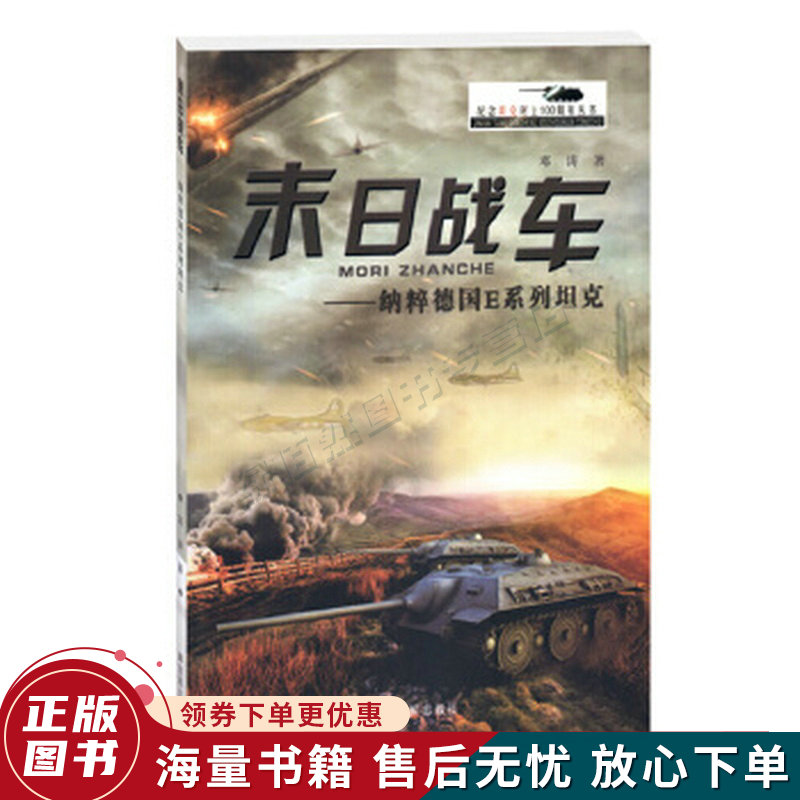 末日战车纳粹德国E系列坦克