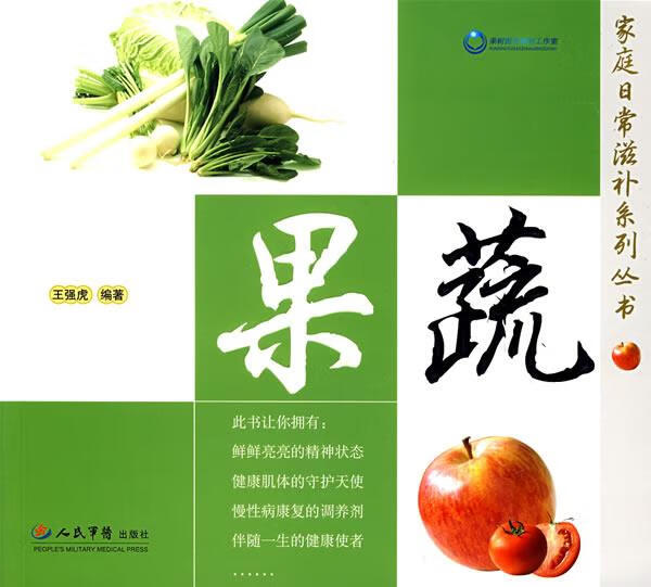 果蔬营养健康宝典