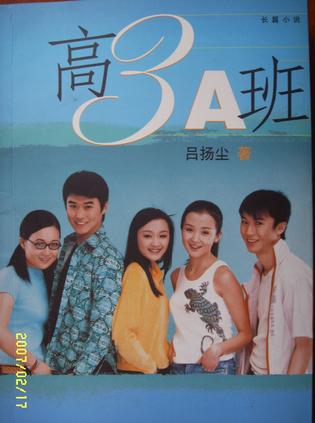 高三A班【现货】