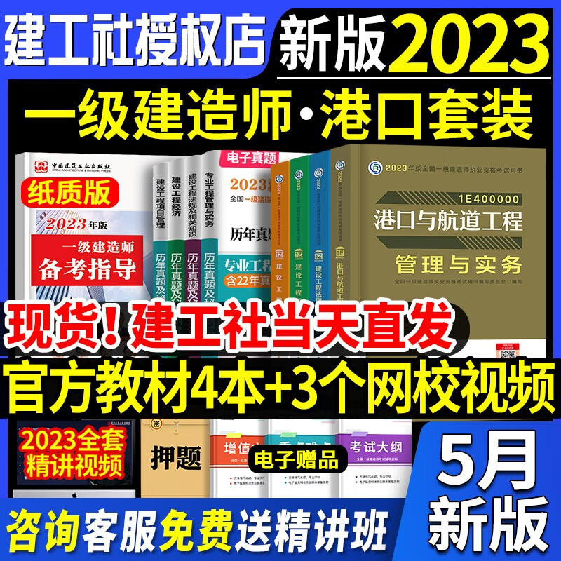 2023现货速发】建工社官方】一级建造师2022教材建筑全套4本一建教材含【2022历年真题】模拟试卷习题集项目管理法规经济房土建市政实务工程公路机电水利水电矿业港口民航机场铁路通信中国建筑工业出版社