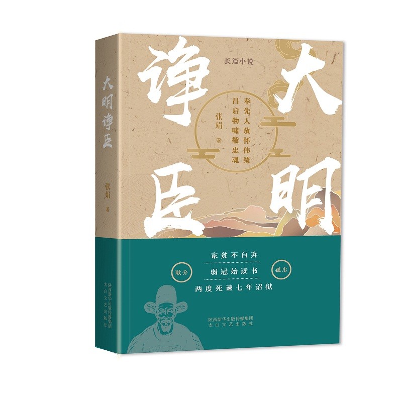 大明诤臣