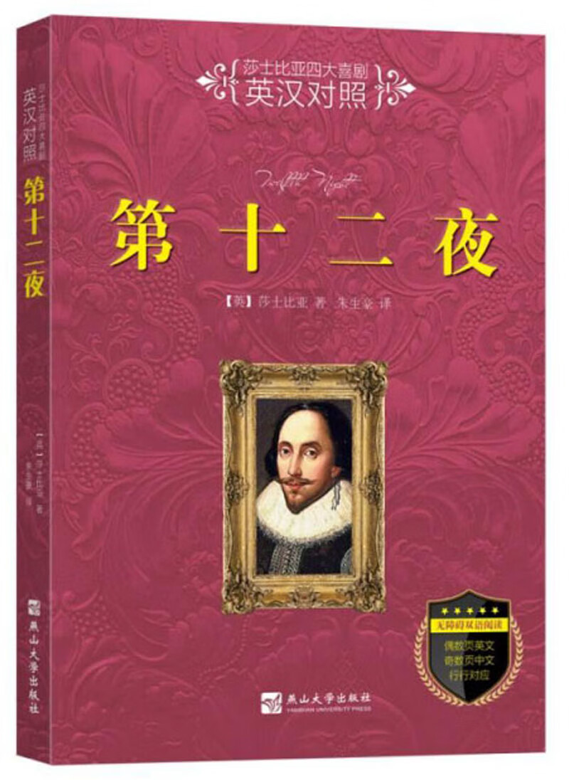 【书】第十二夜9787811425963