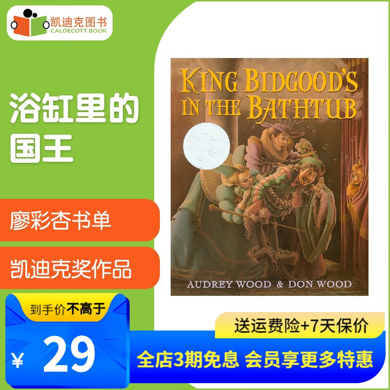 廖彩杏书单 King Bidgood's in the Bathtub 浴缸里的国王平装