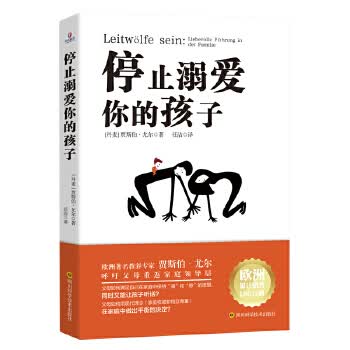 停止溺爱你的孩子 9787536498549
