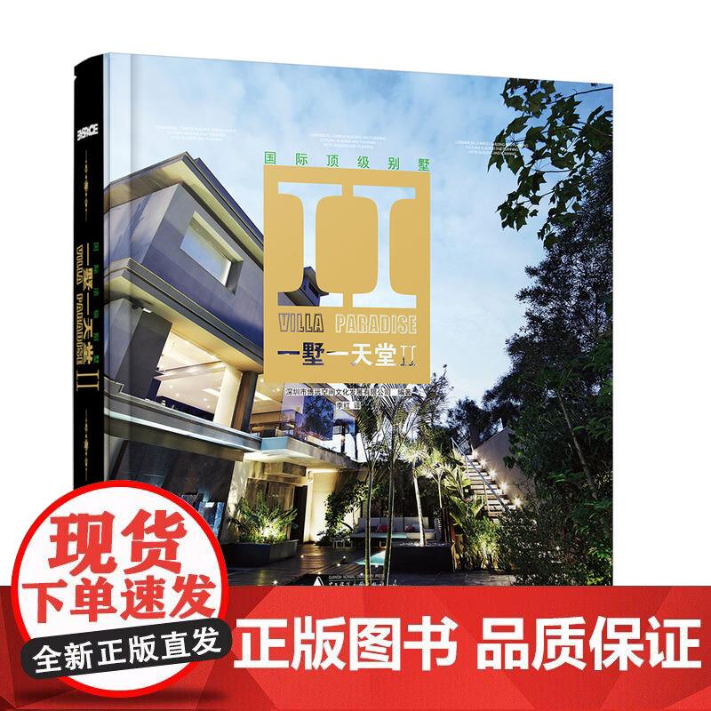 一墅一天堂：国际别墅II