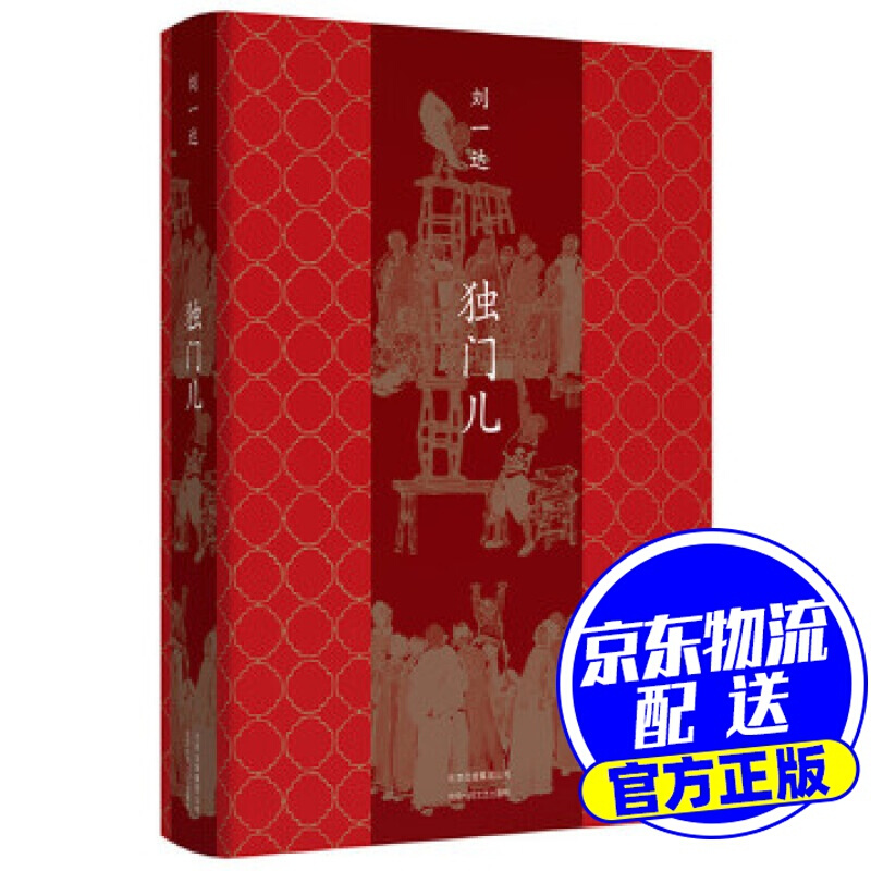 独门儿