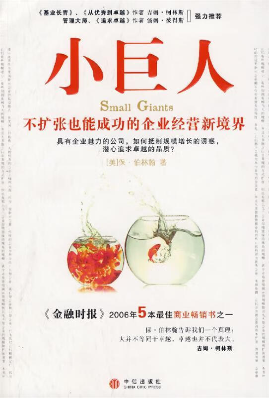 小巨人【好书，下单速发】