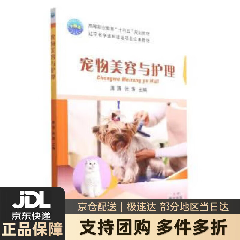 【 送货上门】宠物美容与护理