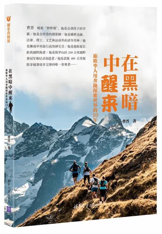 在黑暗中醒来 曹晋著【书】