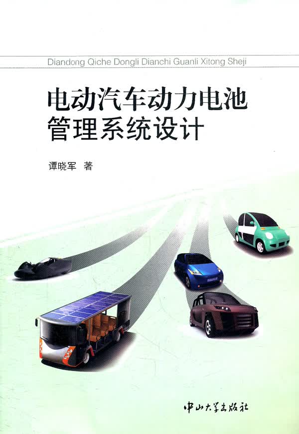 电动汽车动力电池管理系统设计