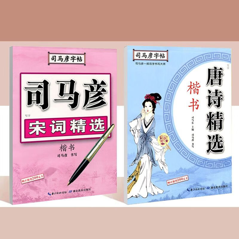 7000通用字唐诗宋词楷书练字帖初高中生硬笔钢笔 唐诗+宋词