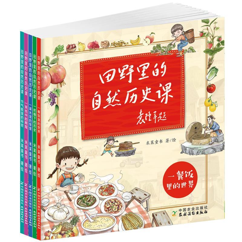 田野里的自然历史课 畅享版 节气歌里的秘密 9787109259973