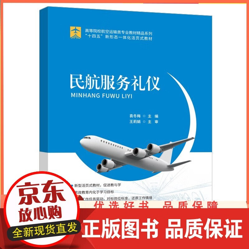 民航服务礼仪
