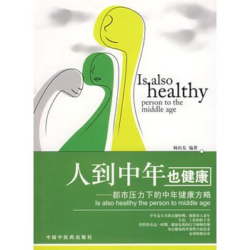 人到中年也健康【，放心购买】