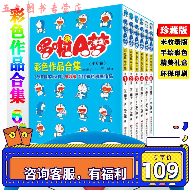 【全彩】哆啦a梦未收录彩色作品合集版多啦机器猫漫画书多啦全小叮当珍藏版动漫绘本日本卡通画超长篇多啦a梦