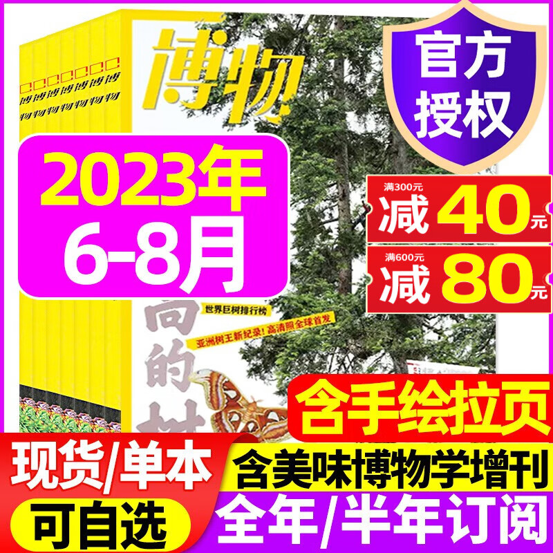 博物杂志2023年8月新【另有1-9月/现货/全年订阅/2022年增刊及往期可选】 中国国家地理出品少年版博物君科普百科自然知识通识类期刊 【共3本】2023年6/7/8月