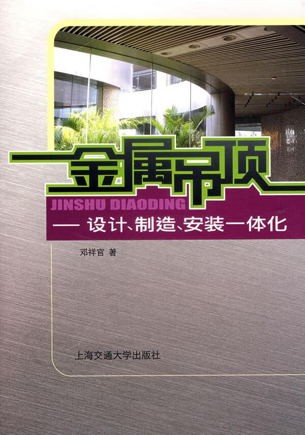 金属吊顶—设计、制造、安装一体化