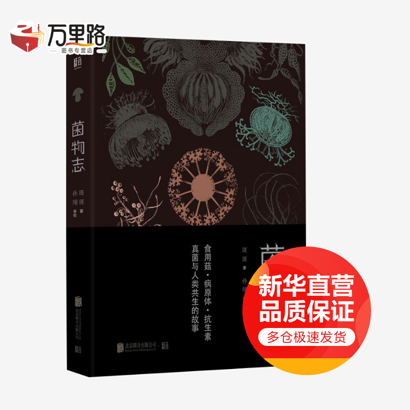 菌物志