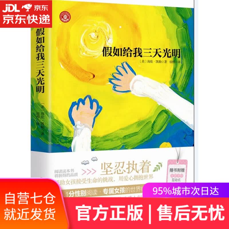 假如给我三天光明