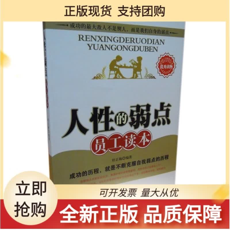 人性的弱点员工读本h