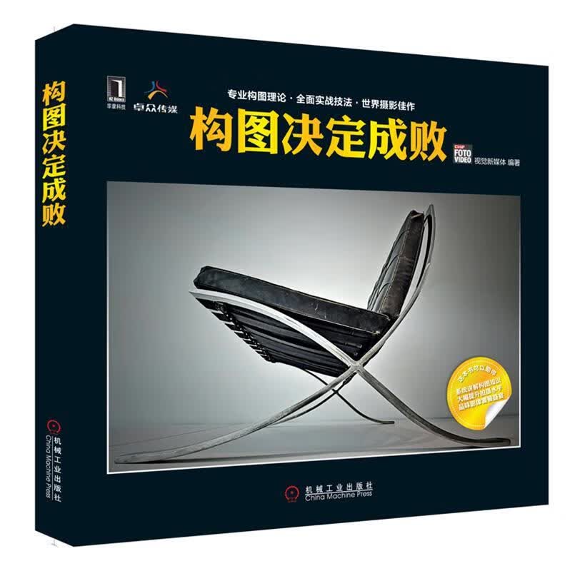 构图决定成败【好书，下单速发】