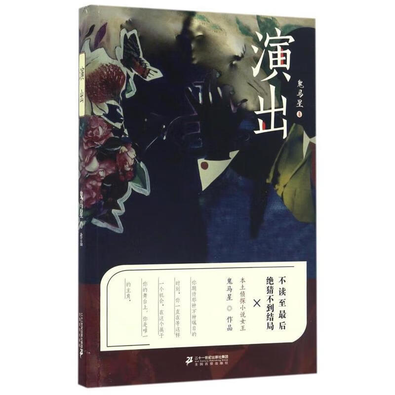 演出 鬼马星作品【，放心购买】