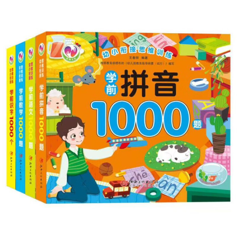 幼小衔接一日一练数学题幼儿园大班加减法学前口算10-100以内加减 幼小衔接新版【语+数+拼+字】4本