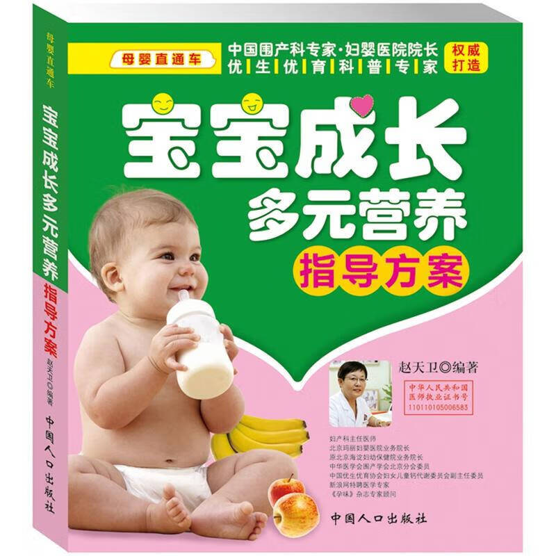 【书】宝宝成长多元营养指导方案