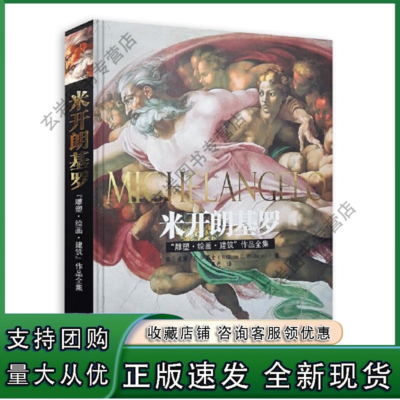 n 米开朗基罗 雕塑 绘画 建筑 作品全集 一本印刷精美的图片作品集 文艺复兴 摄影作品书籍【乾乾】