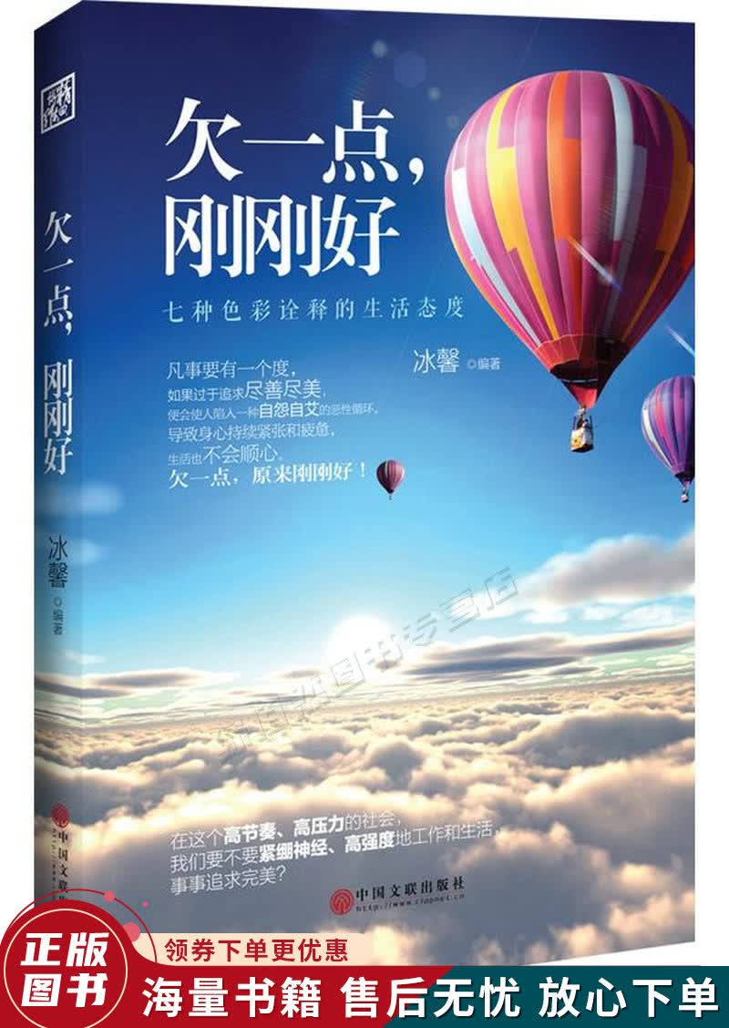 欠一点，刚刚好