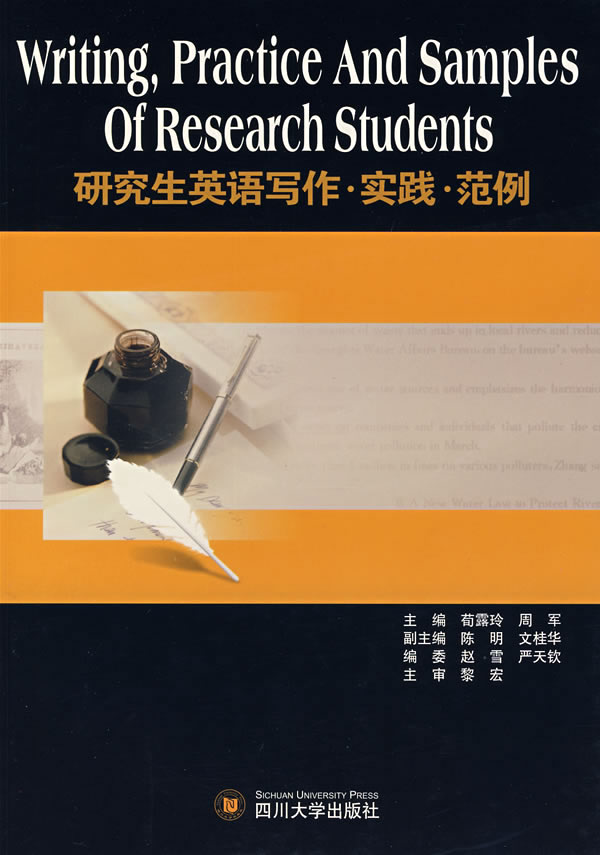 研究生英语写作 实践 范例