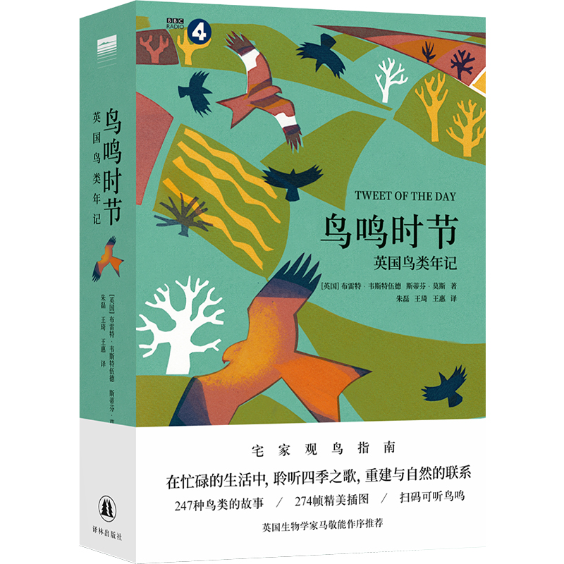 “天际线”丛书：鸟鸣时节：英国鸟类年记