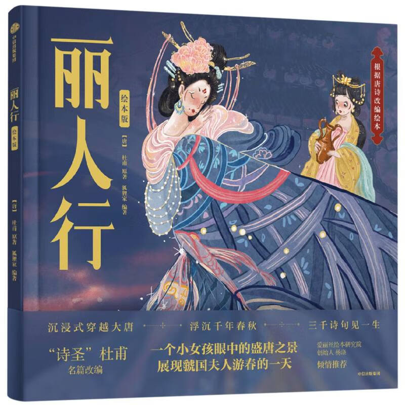 丽人行-绘本版