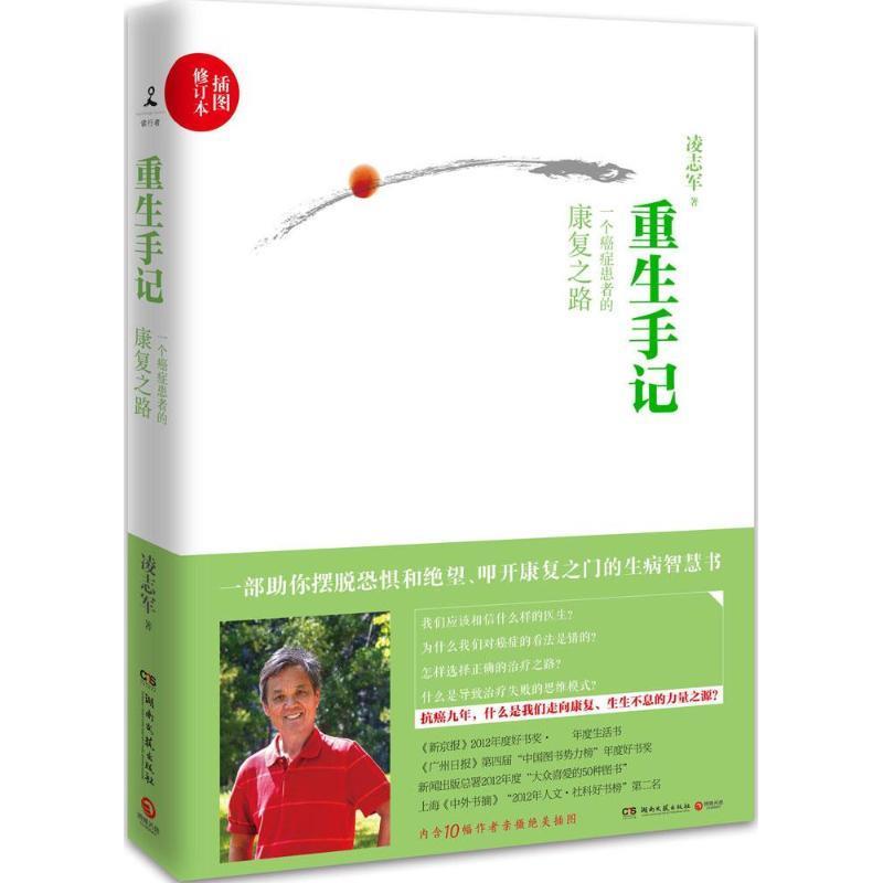 重生手记 凌志军【书】