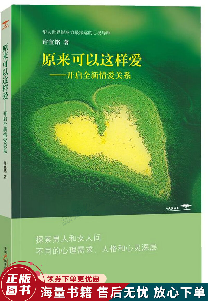 原来可以这样爱：开启全新情爱关系