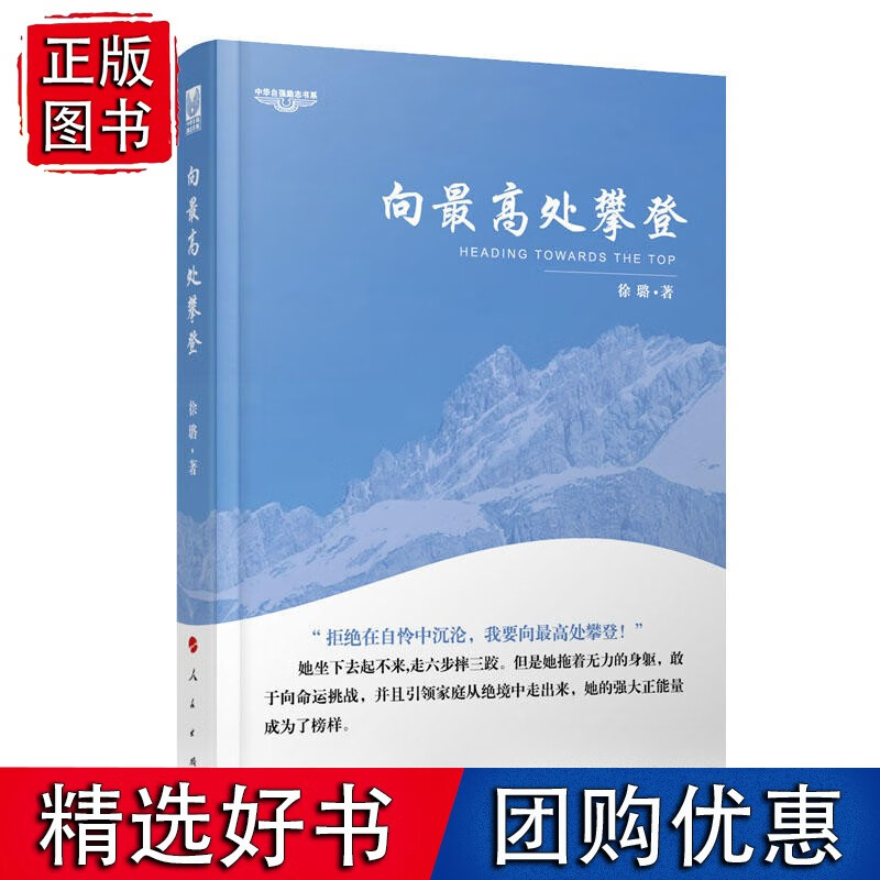 向*处攀登—中华自强励志书系